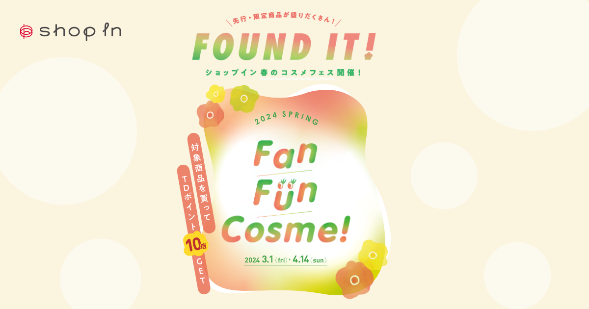 セレクトコスメショップ【shop in】春のコスメフェス『Fan Fun Cosme！2024 Spring』開催! - カワコレメディア