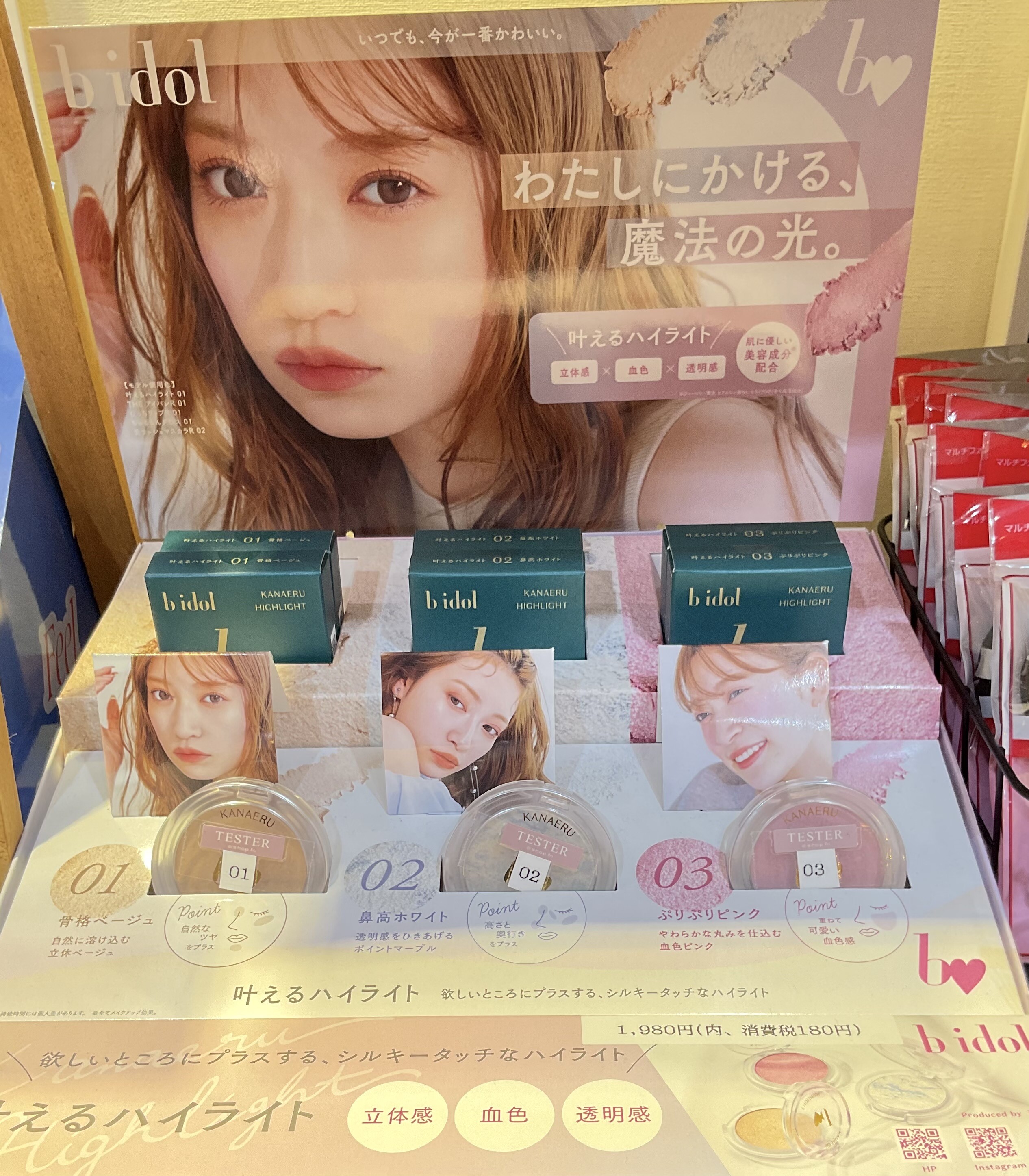 b-idolからハイライトが新登場！！ | エミテラス所沢店 | SHOP BLOG | ショップイン - shop in