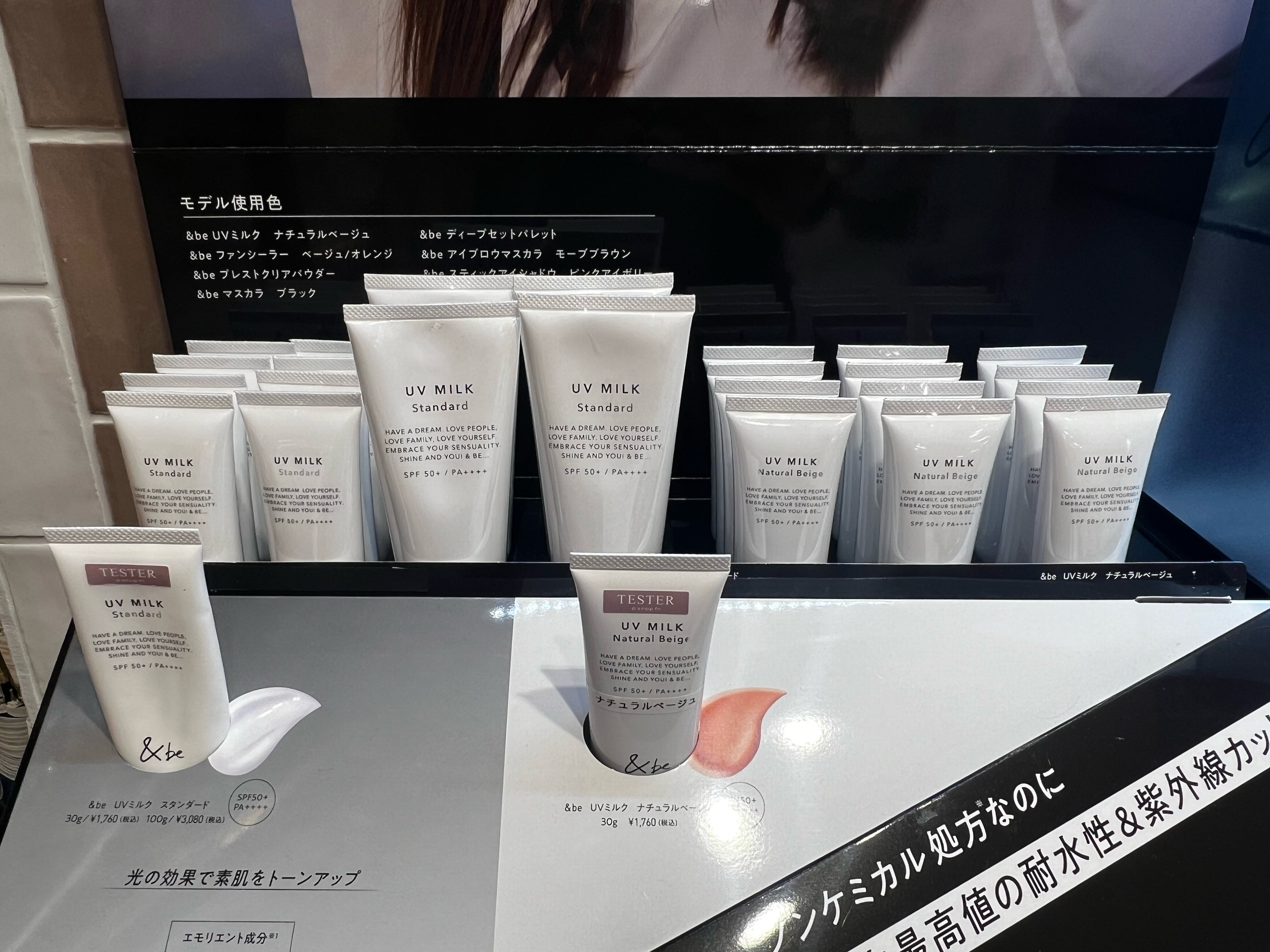 ＆beUVミルクにナチュラルベージュ登場♪ | 京橋京阪モール店 | SHOP BLOG | ショップイン - shop in
