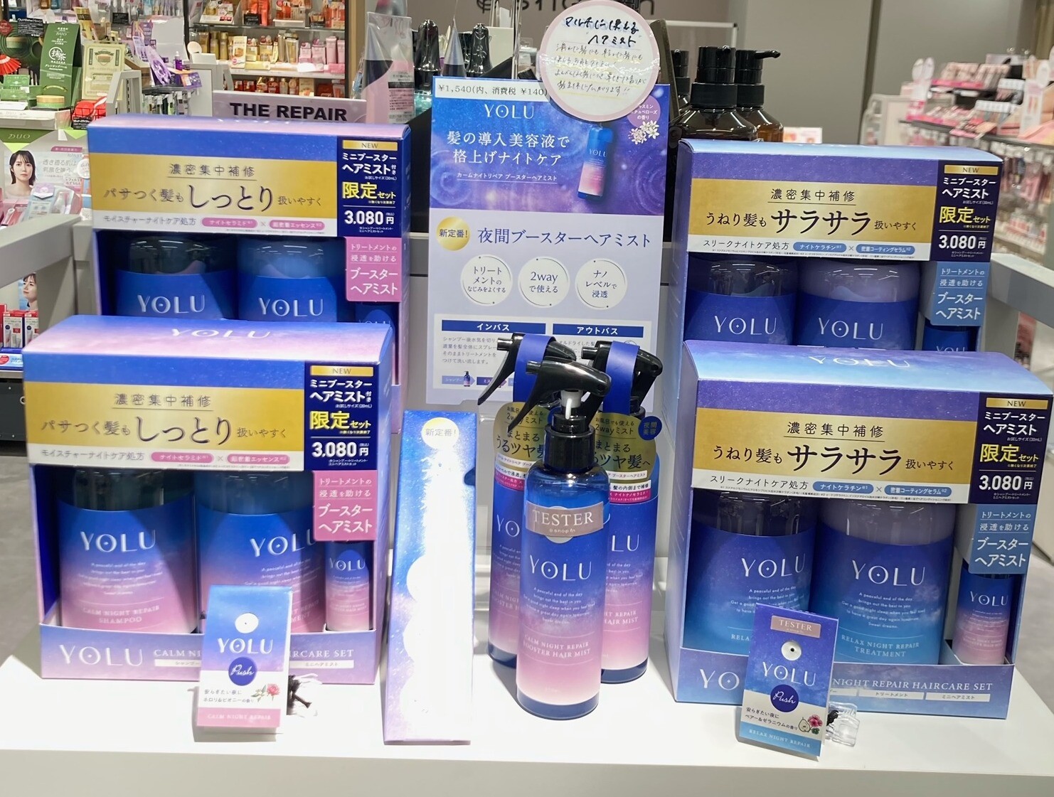 YOLUのお得なセットございます！ | 東急百貨店たまプラーザ店 | SHOP BLOG | ショップイン - shop in